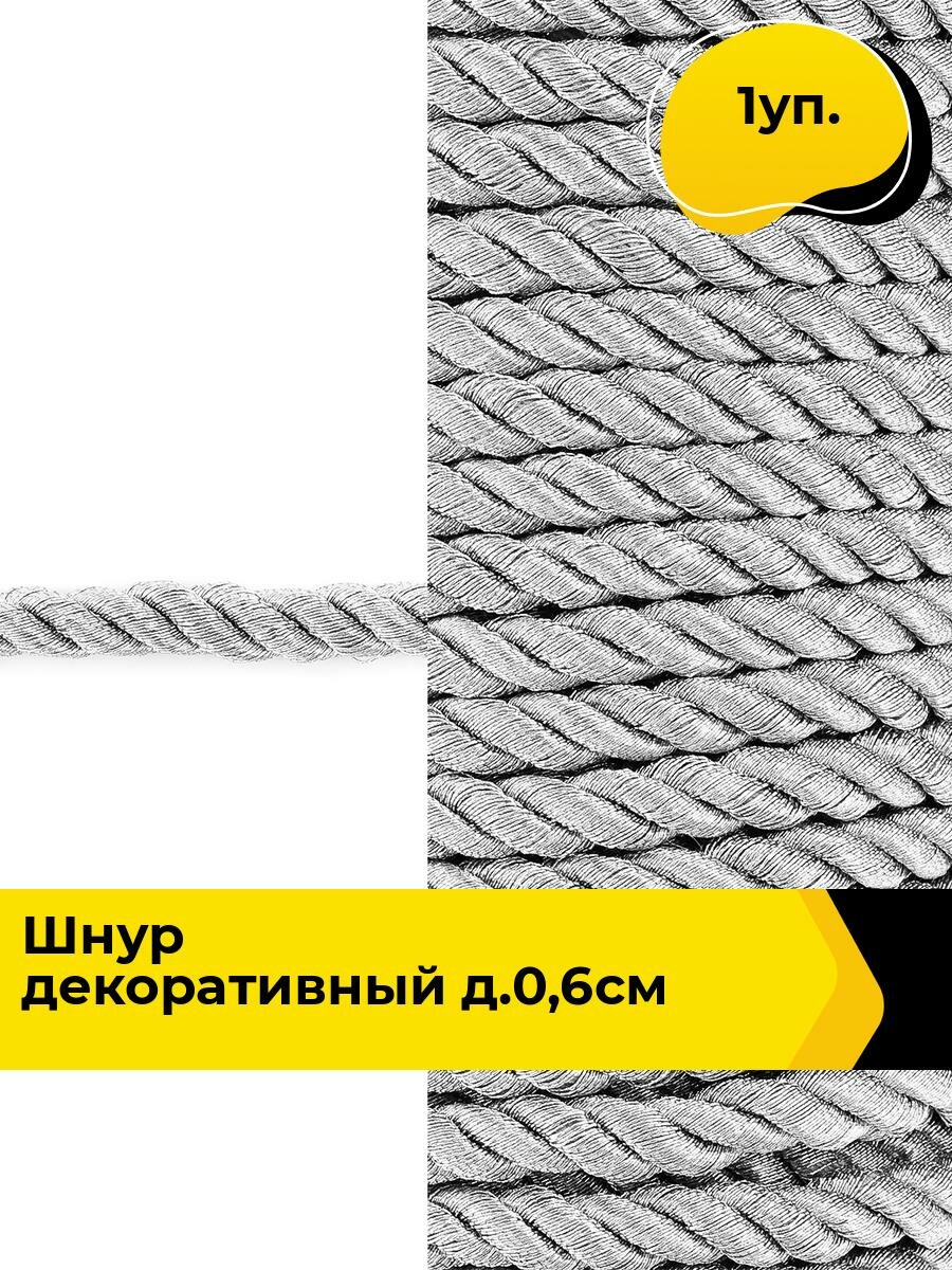 Шнур для рукоделия плетеный бытовой, веревка, шпагат джутовый, 1 уп.