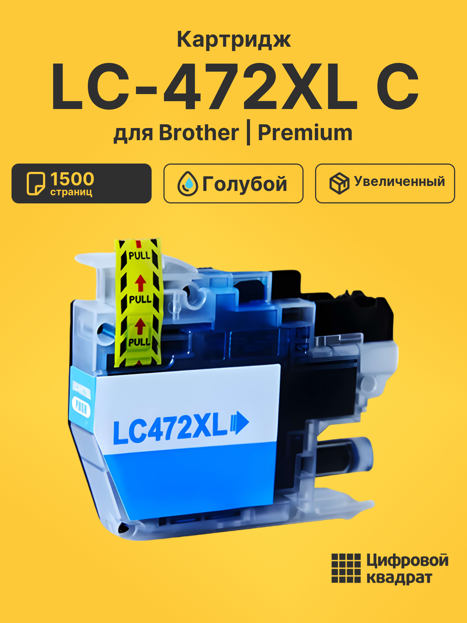 Картридж LC-472XL C для принтеров Brother MFC-J2340DW, MFC-J3540DW, MFC-J3940DW голубой
