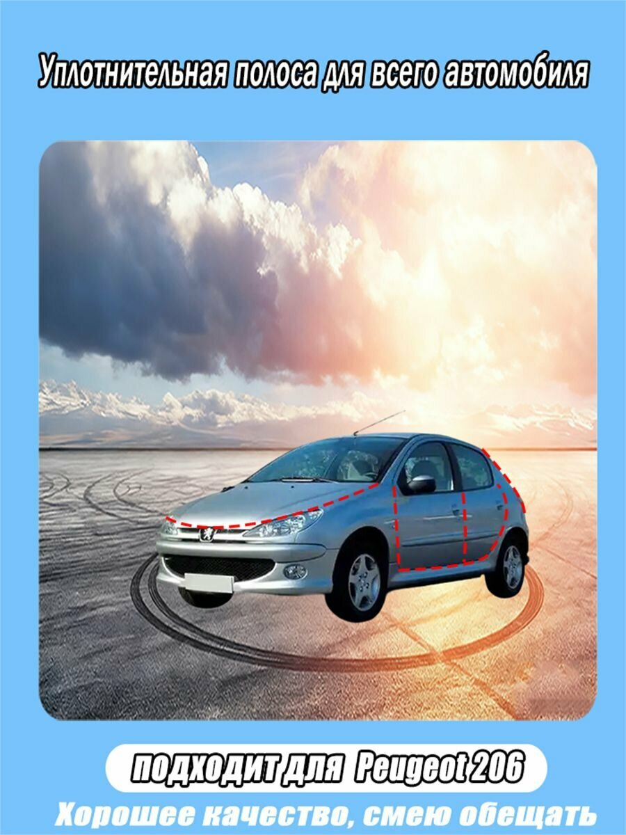 Уплотнительная резиновая полоса для Peugeot 206 годов выпуска, черное,9 шт