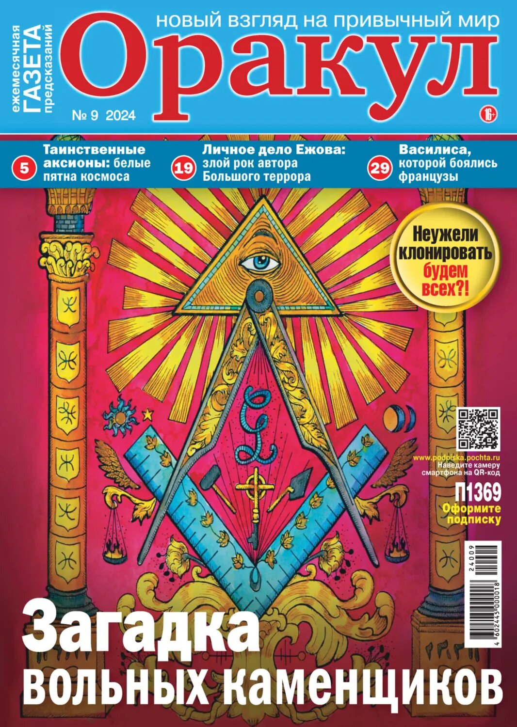 Оракул №09/2024 [Цифровая книга]