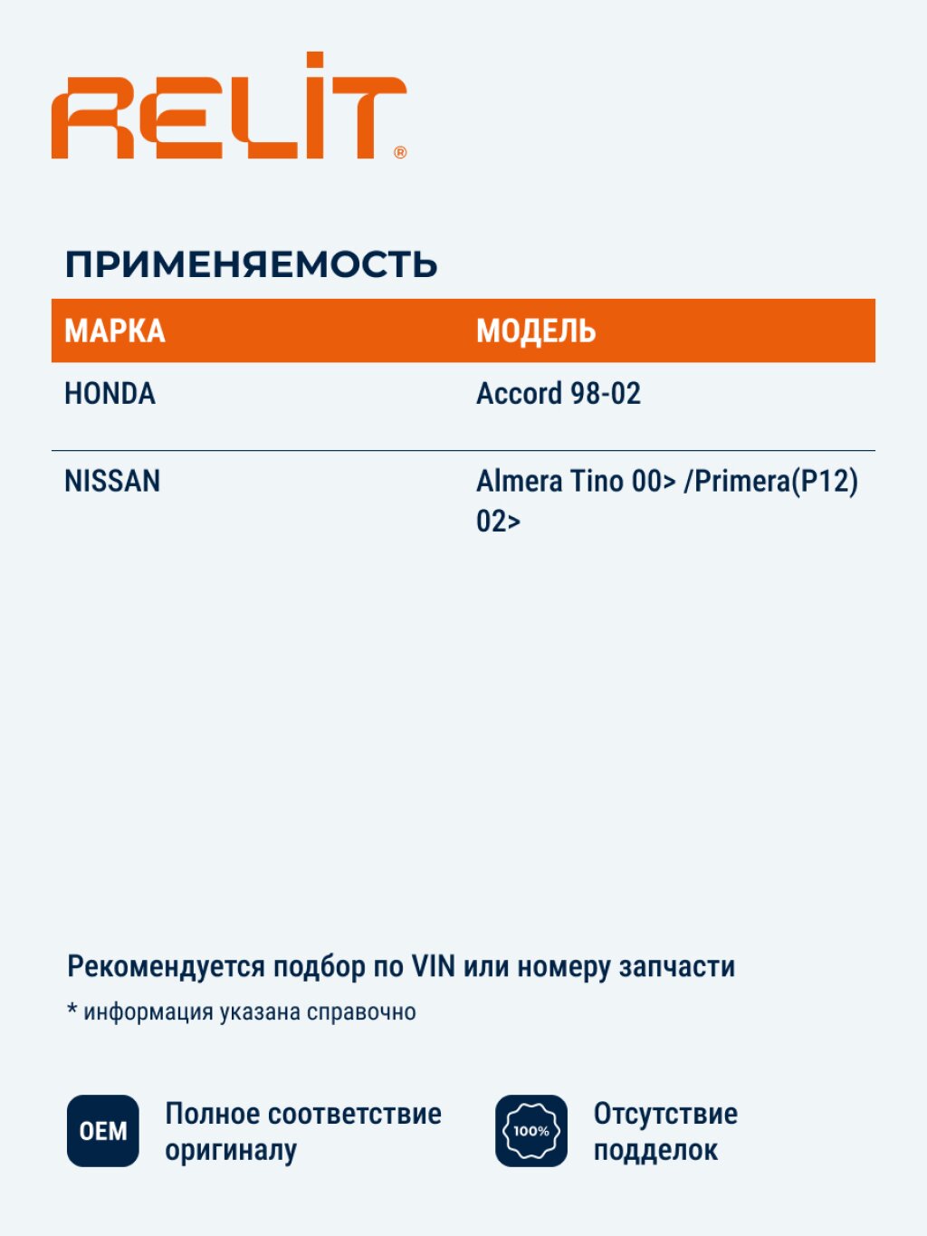 Колодки тормозные дисковые передние керамические RELIT RB1582