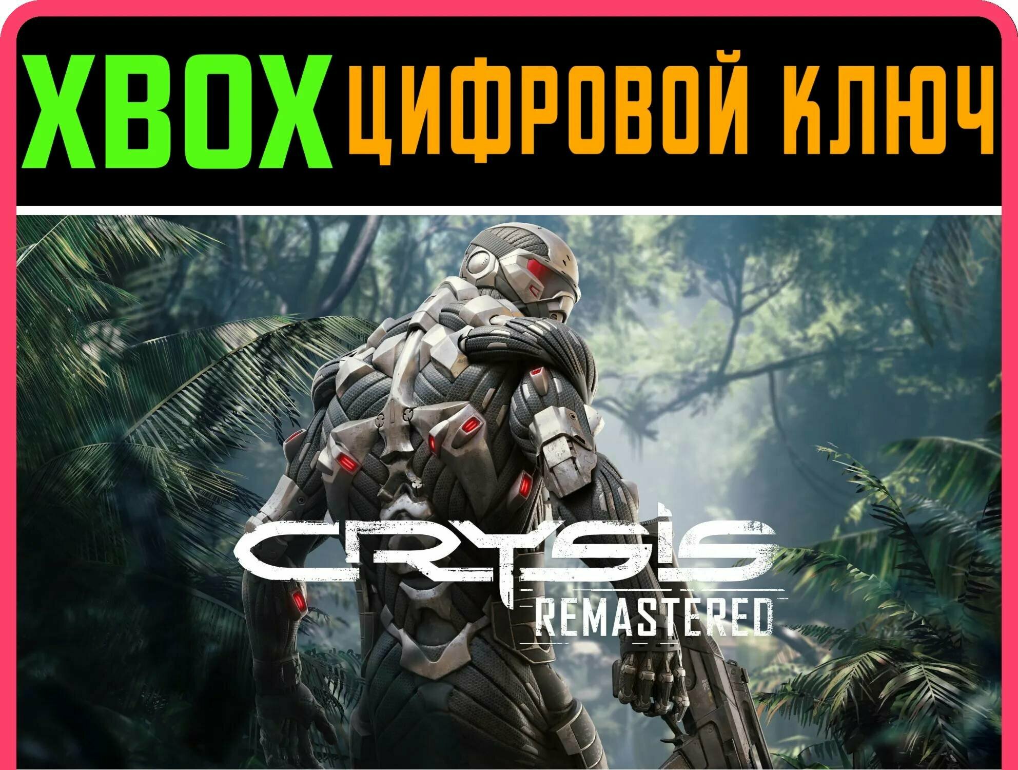 CRYSIS REMASTERED XBOX ONE/X|S ключ | Работает на ваш акк | Игра навсегда | Быстрая доставка