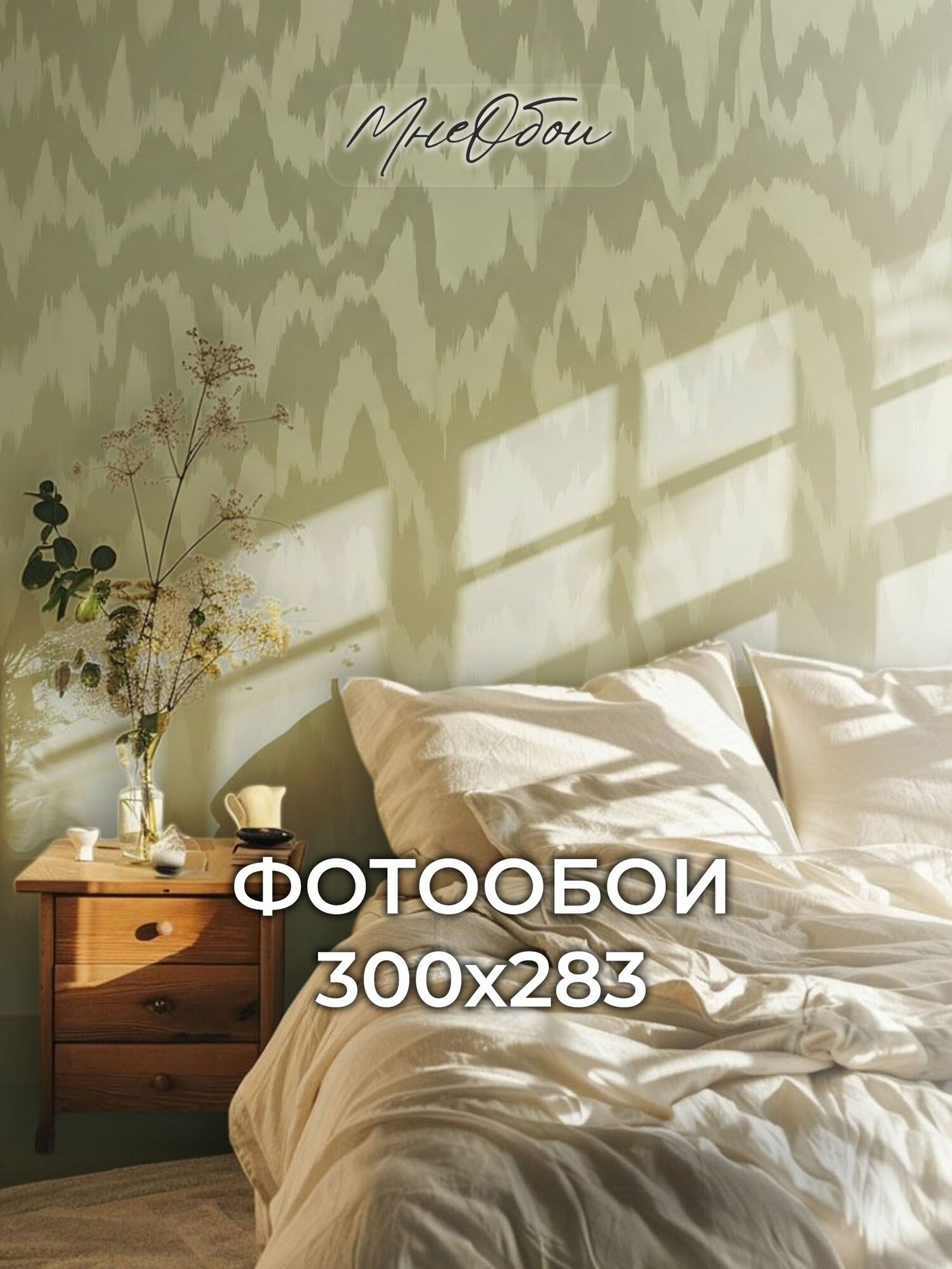 Фотообои в спальню в зал 3d 300х283 Абстракция
