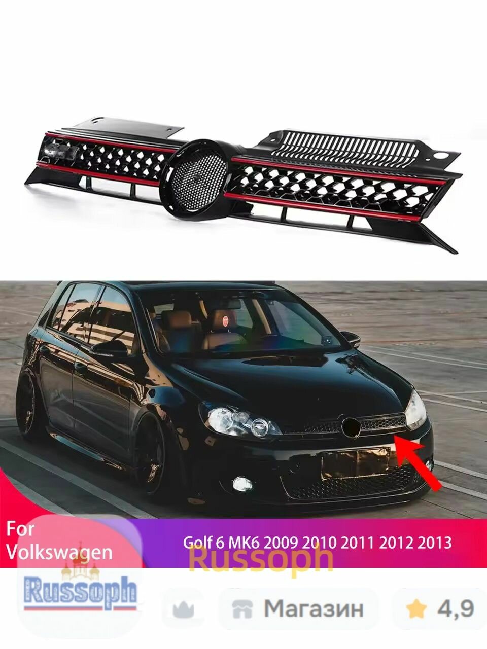 Решетка радиатора для Volkswagen Golf 6 2009-2013 передняя из ABS — оригинальный размер, установка на защёлках