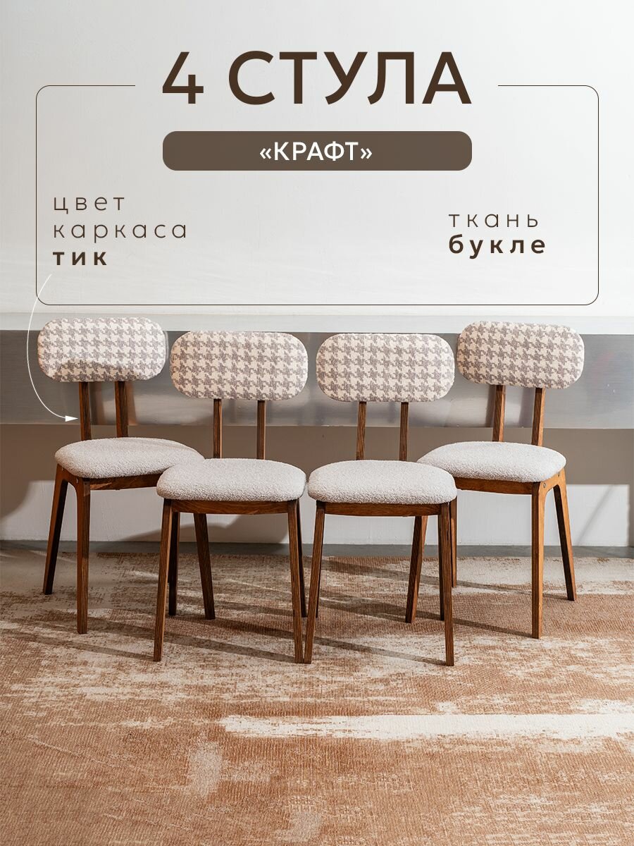 Стулья для кухни 4 шт со спинкой