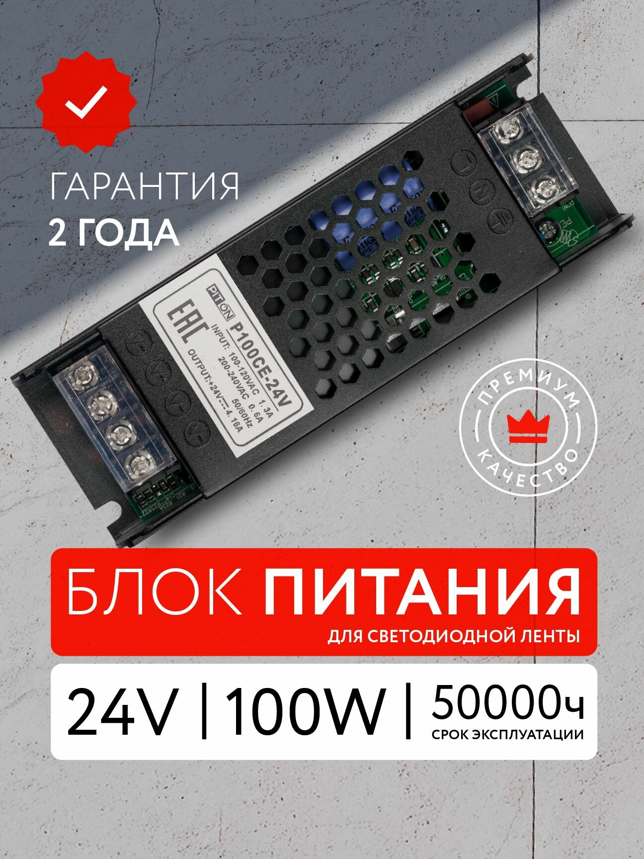 Блок питания 24v для светодиодной ленты 100W IP20, преобразователь напряжения