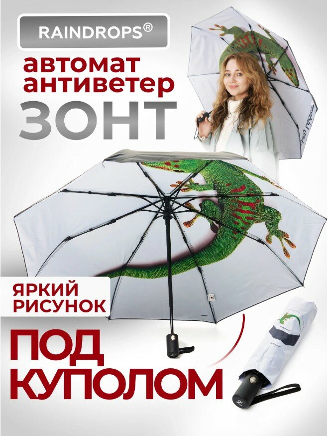 Мини-зонт