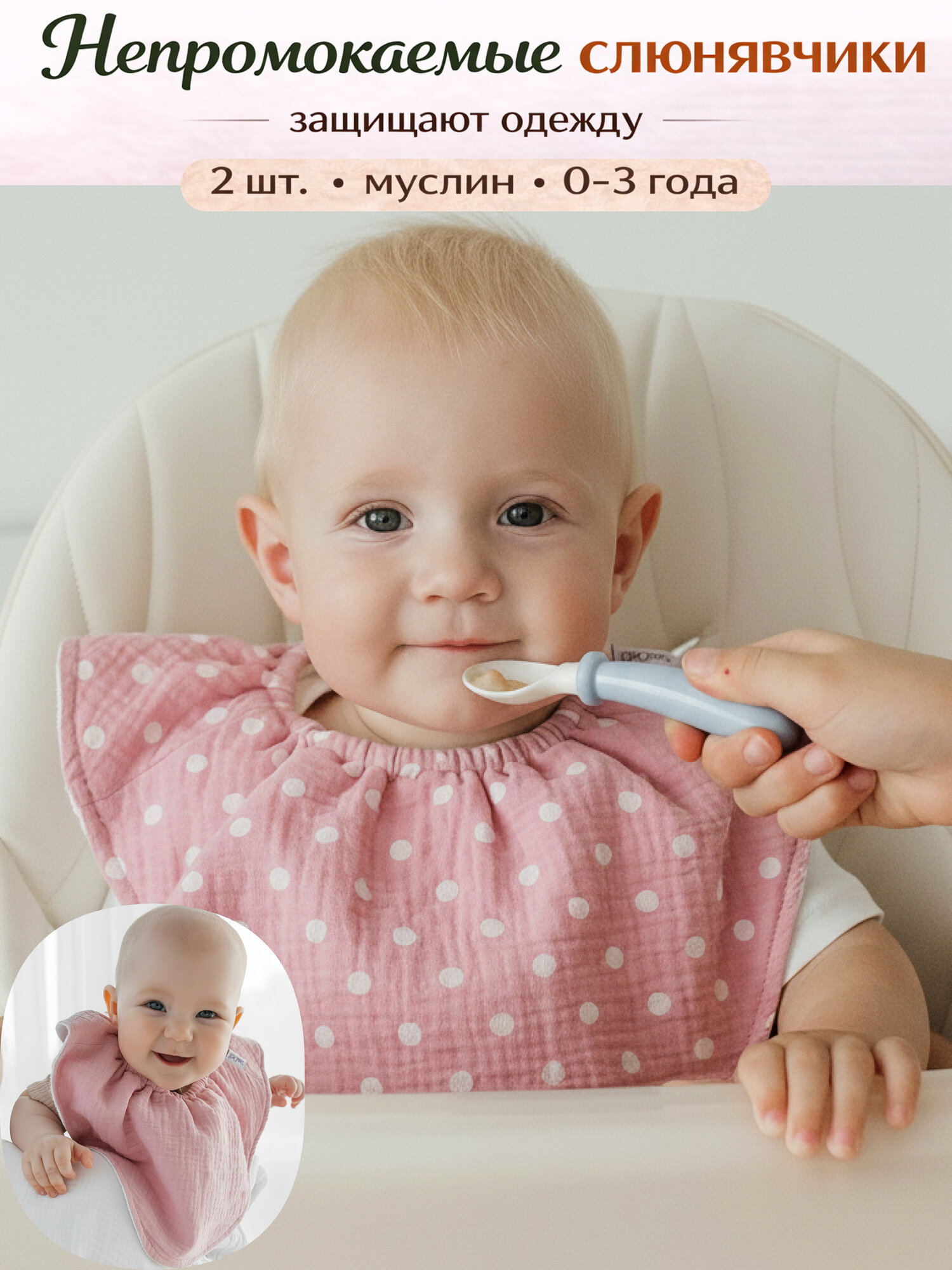 Набор слюнявчиков Sondetti, непромокаемые, муслин и махра, 2 шт, розовый в горошек