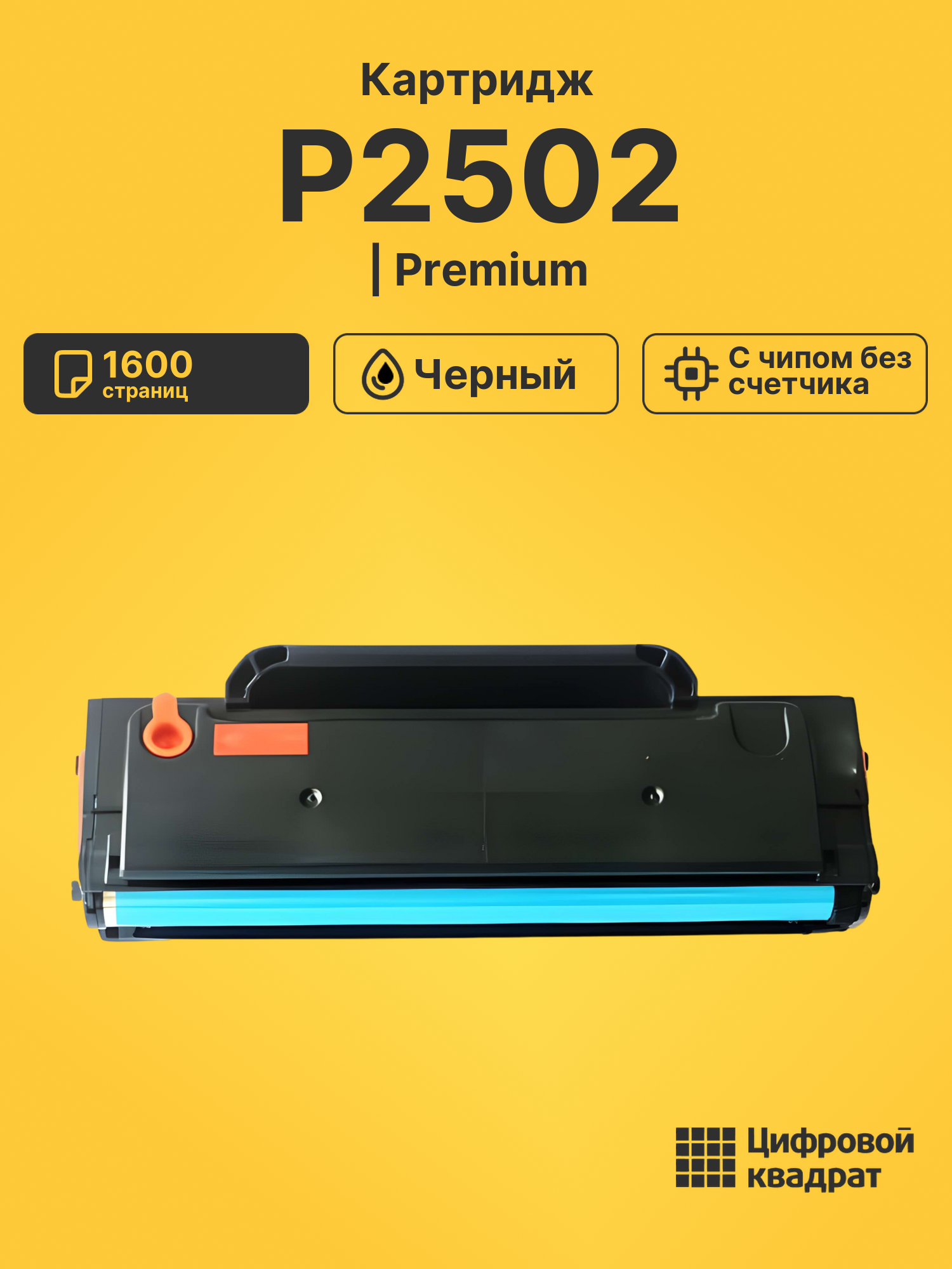 Картридж для P2502 (PC-212EV), M6502, M6502W, M6552NW, P2502W