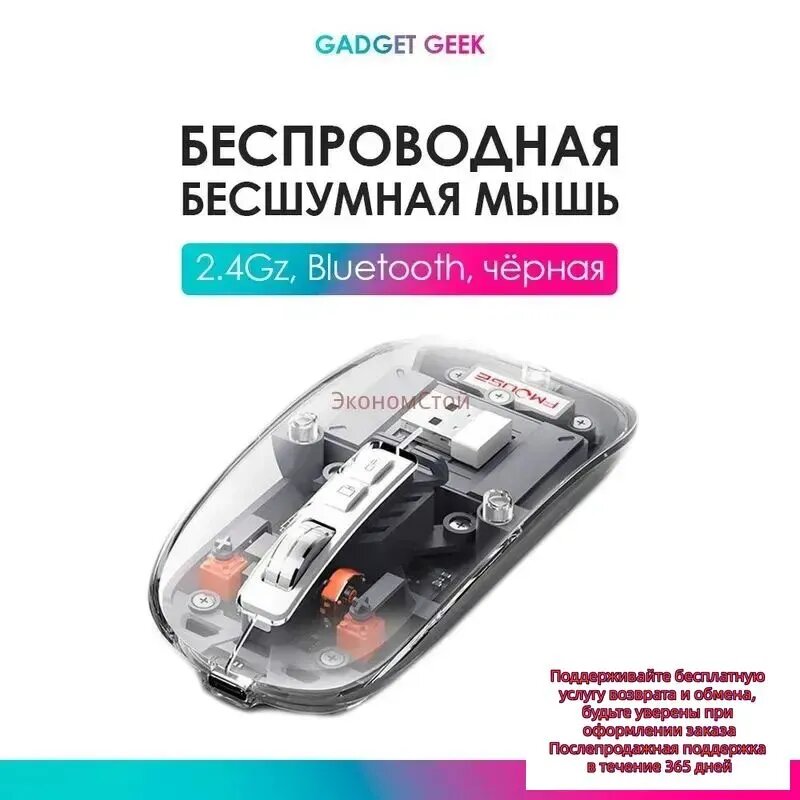 Мышь беспроводная GADGET GEEK, черный, прозрачный, Bluetooth, 2.4Ghz