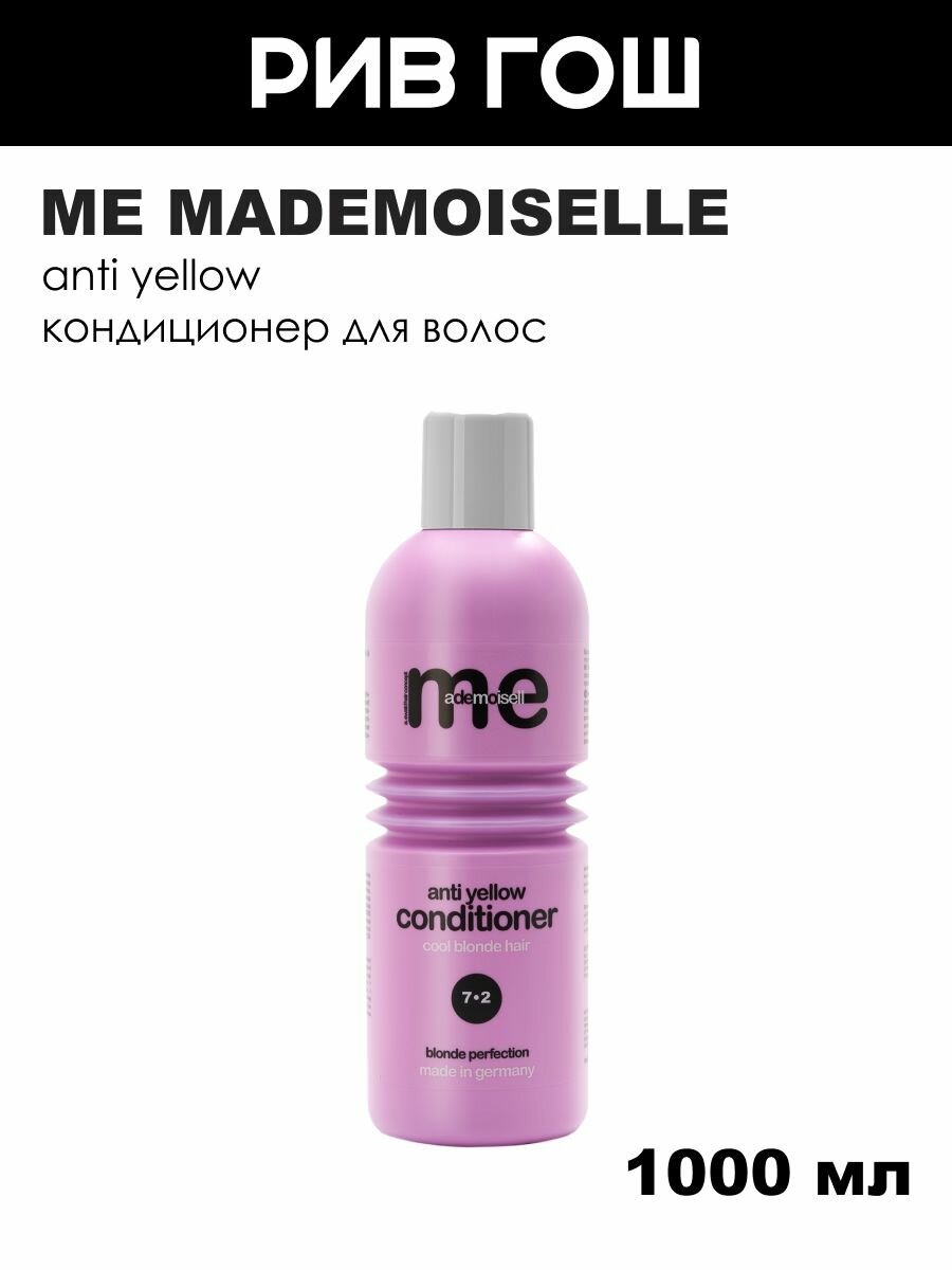 ME MADEMOISELLE Кондиционер для волос Anti Yellow 7.2, 1000 мл