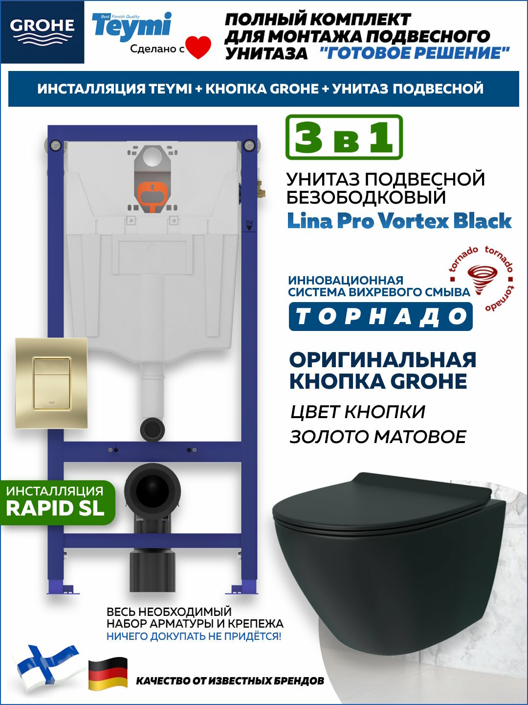 Комплект инсталляция Teymi Rapid SLс кнопкой GROHE золото матовое + унитаз торнадо Lina Pro Vortex Black F17658