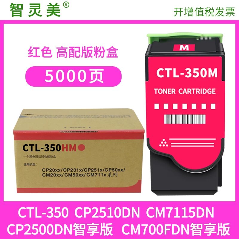 CTL-350HM Красный тонер-картридж совместимый с Canon imageCLASS MF244dw 5000 страниц