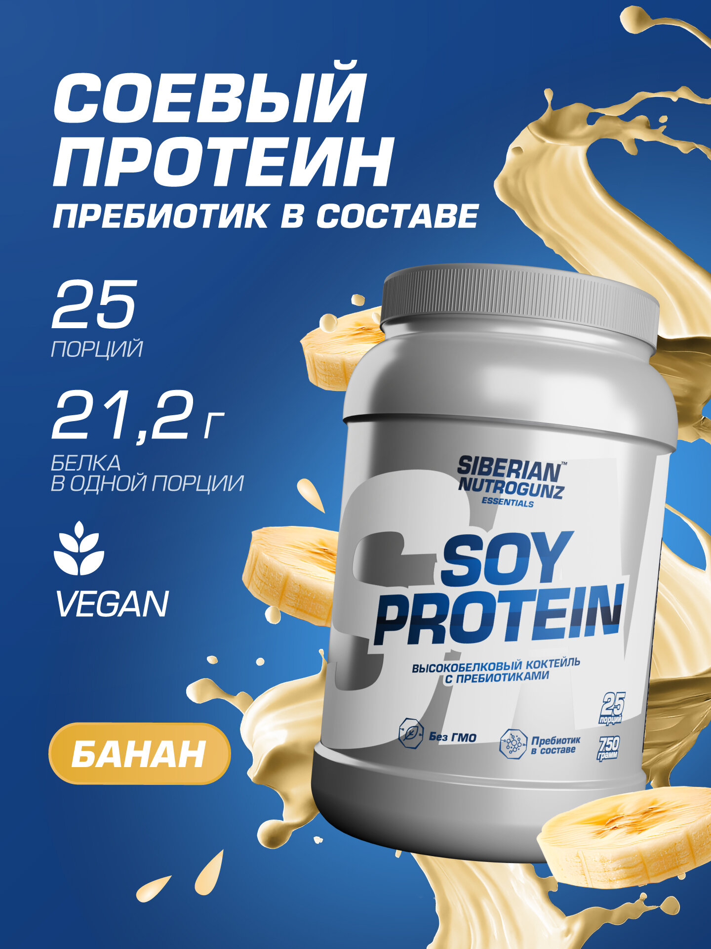 Soy Protein (Соевый протеин) 750 гр, Банан
