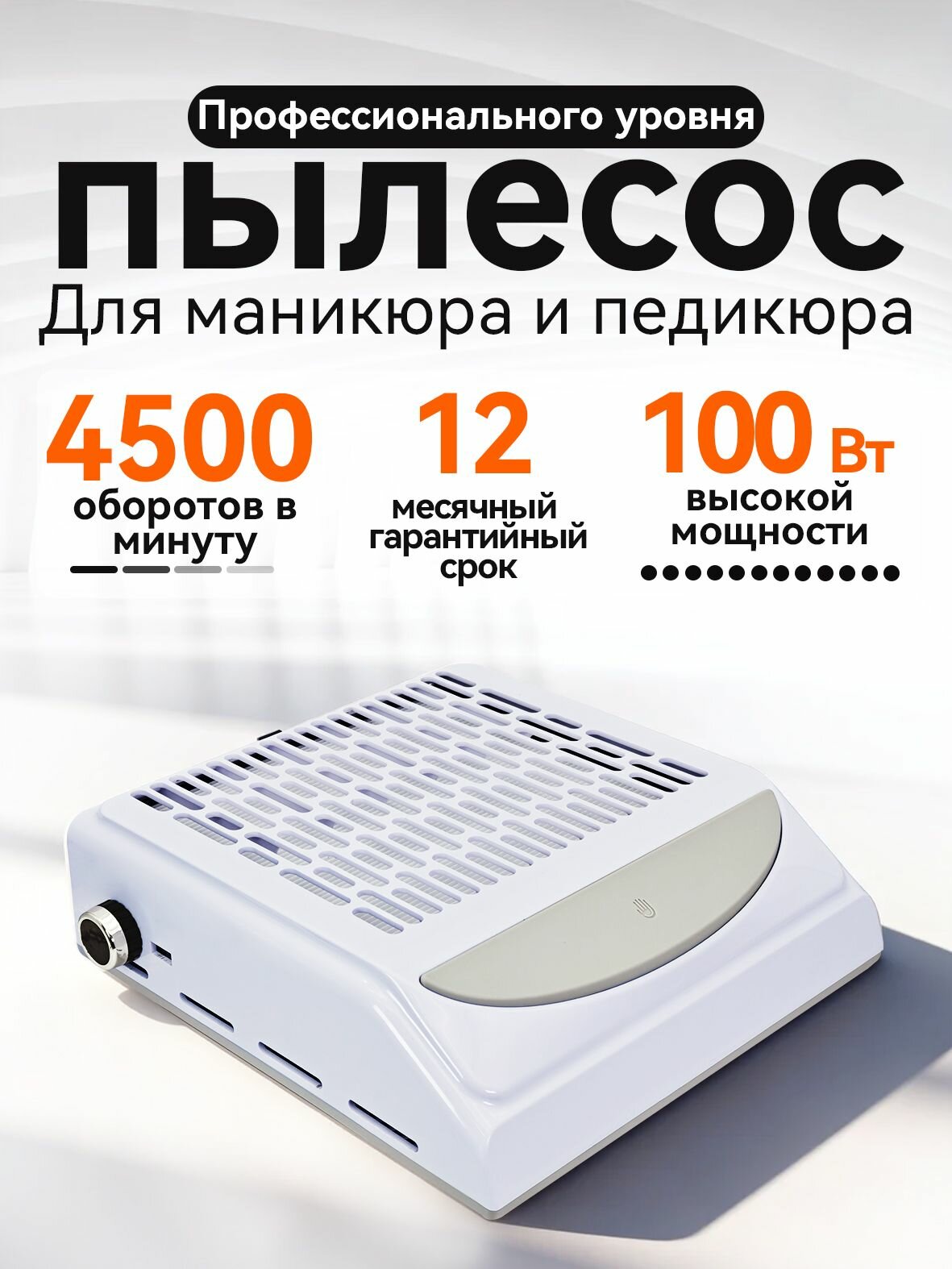 Пылесос для маникюра настольный 100W, маникюрный пылесос профессиональный