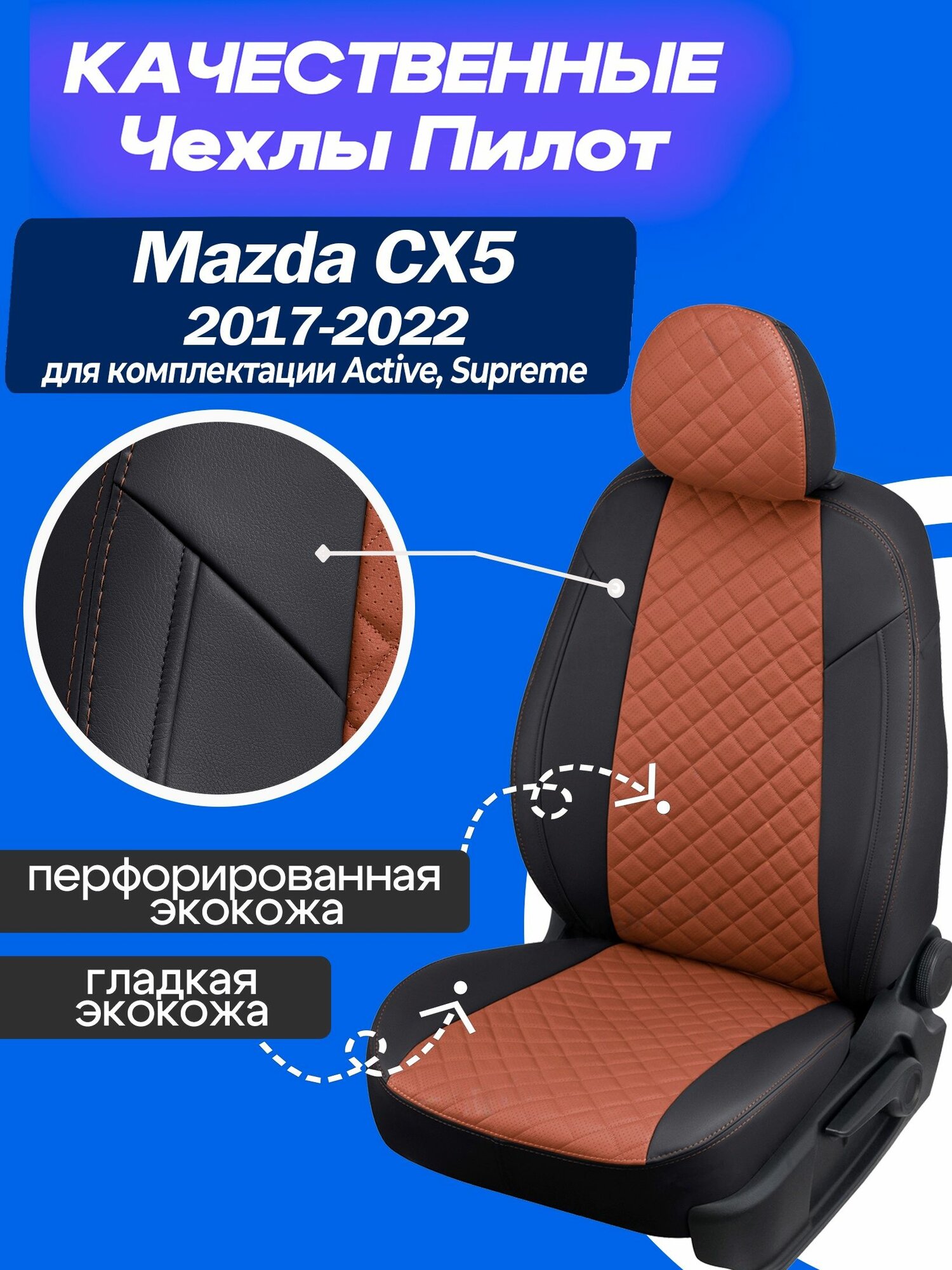 Чехлы на Мазду сх5 2017-2022 для комплектации Актив и Супрайм, Чехлы экокожа на сиденья mazda cx-5 2017 2018 2019 2020 2021 2022 года