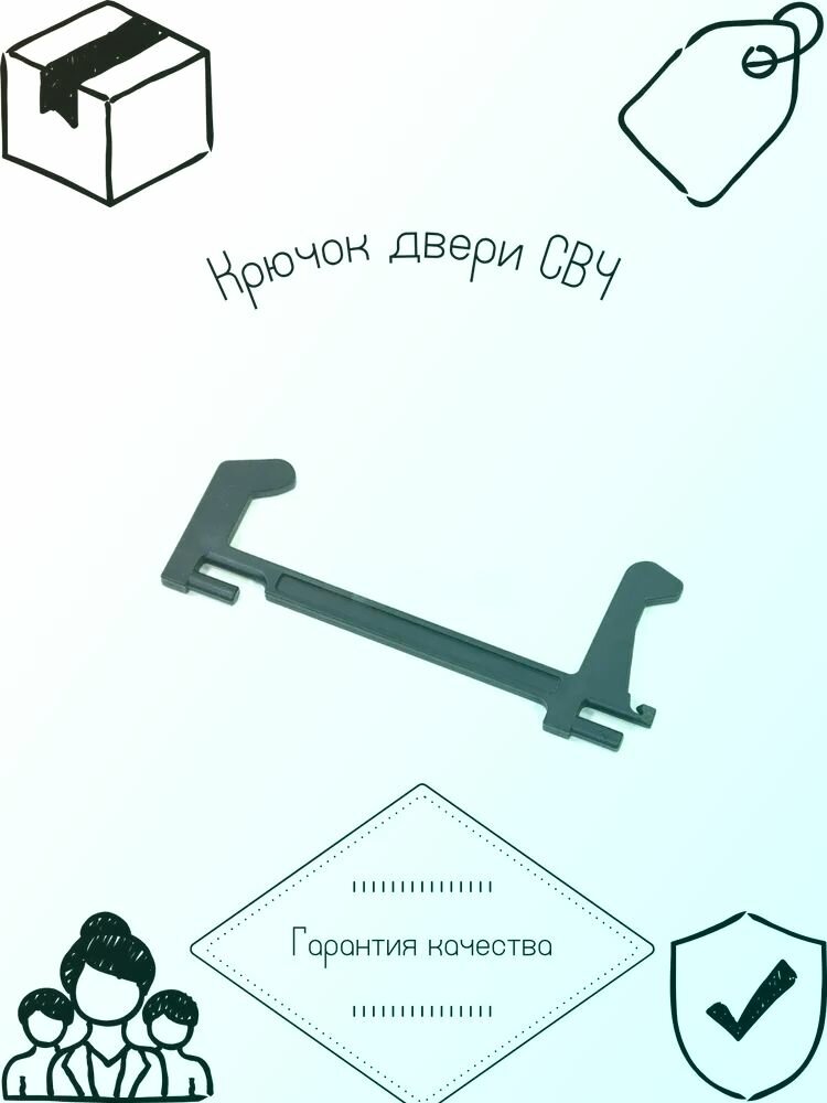 Крючок двери СВЧ для Bosch BE634LGS1I/05