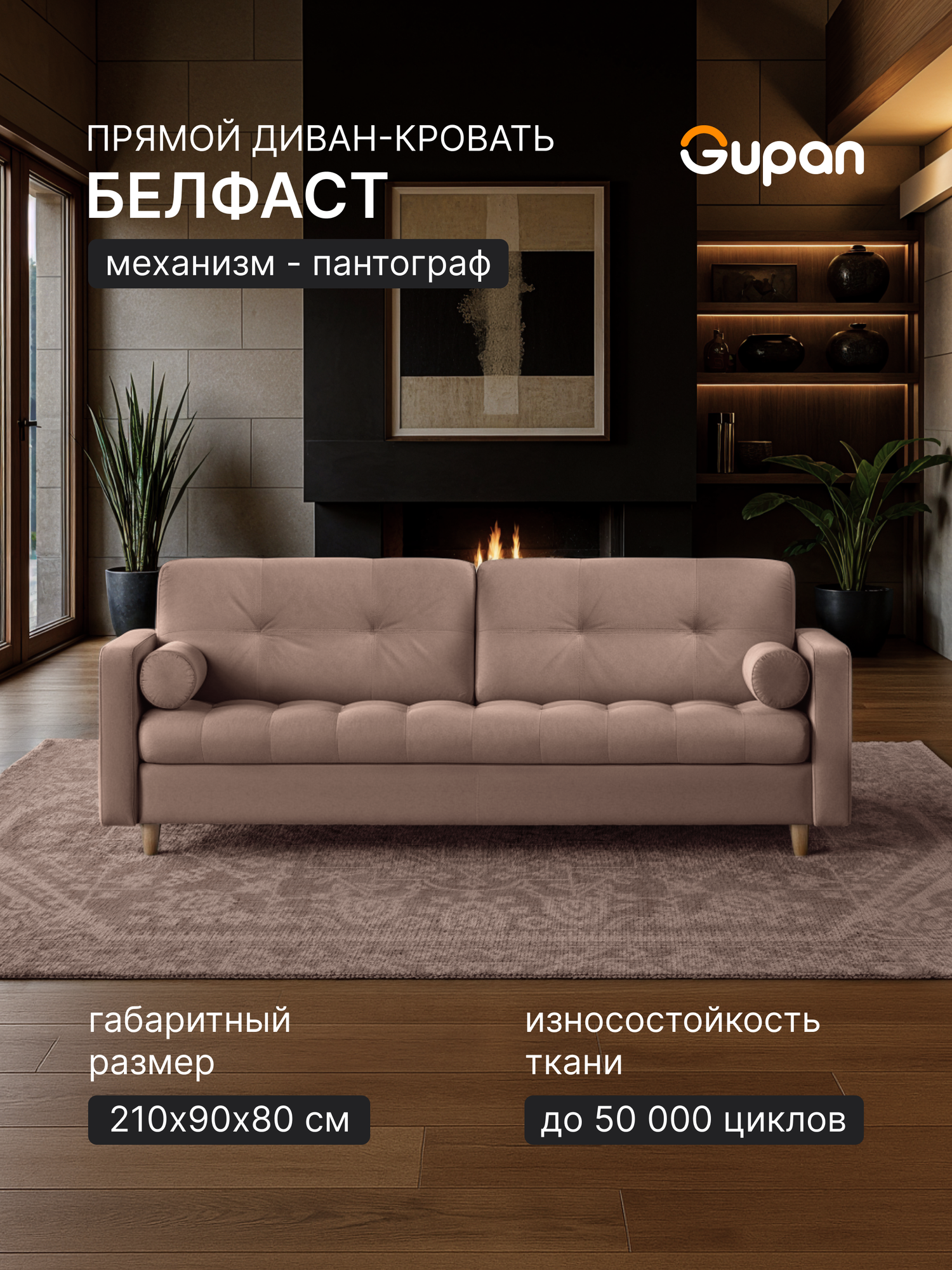 Диван кровать Gupan Белфаст Велюр Амиго Светло-Коричневый, раскладной, механизм пантограф, беспружинный, с ящиком