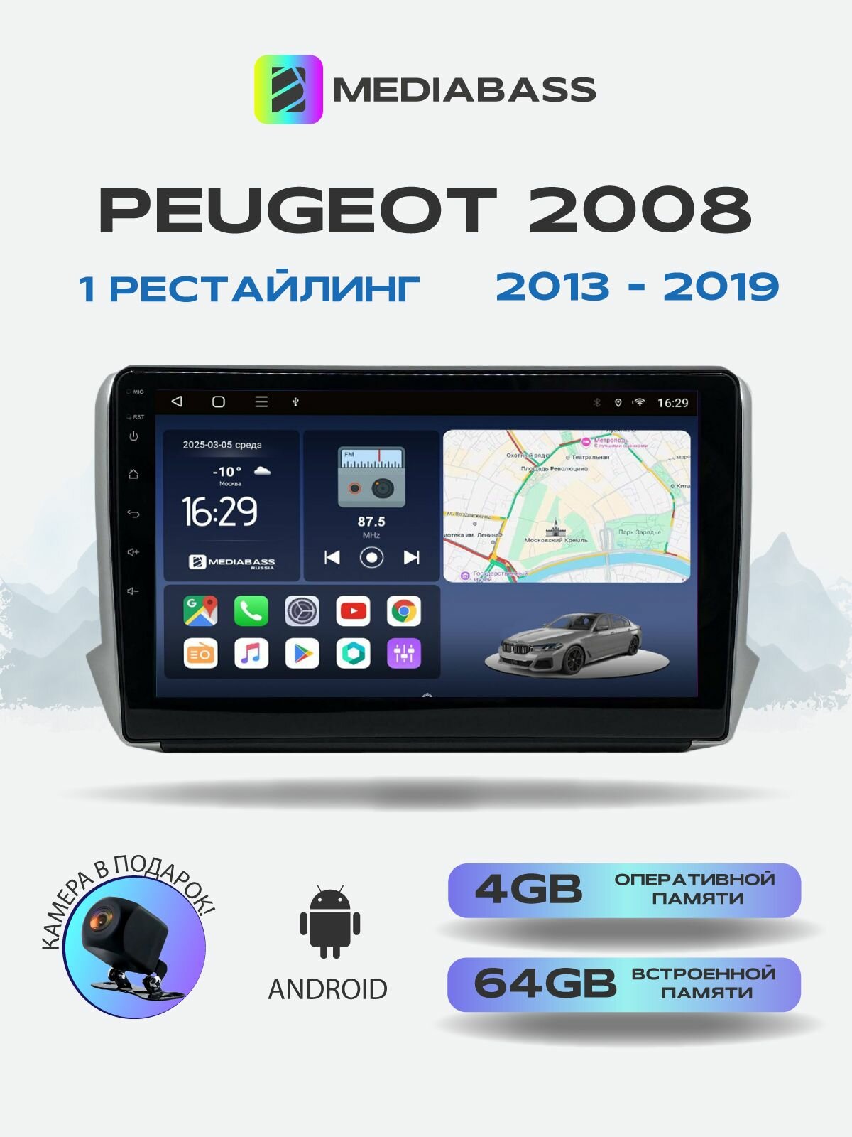 Магнитола для Peugeot 2008 (2013-2019). Андроид магнитола, 4/64ГБ. Пежо 2008