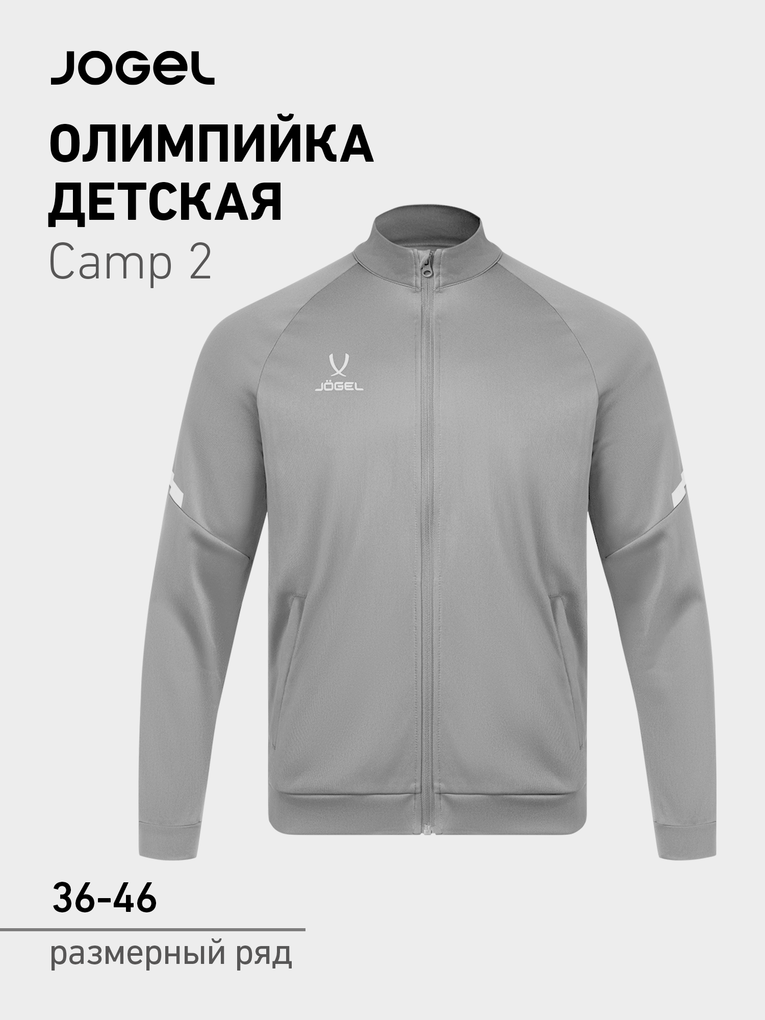 Олимпийка