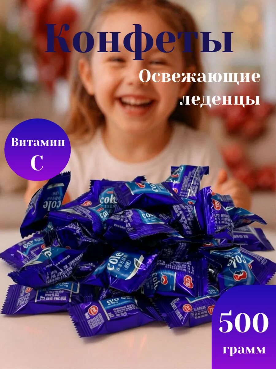 Конфеты китайские со вкусом пепси 500 гр