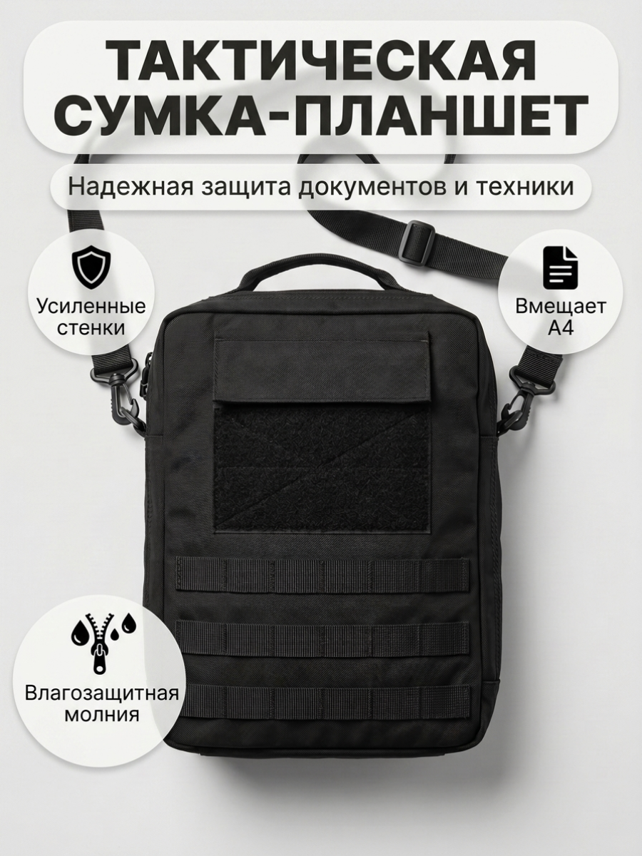 Сумка планшет
