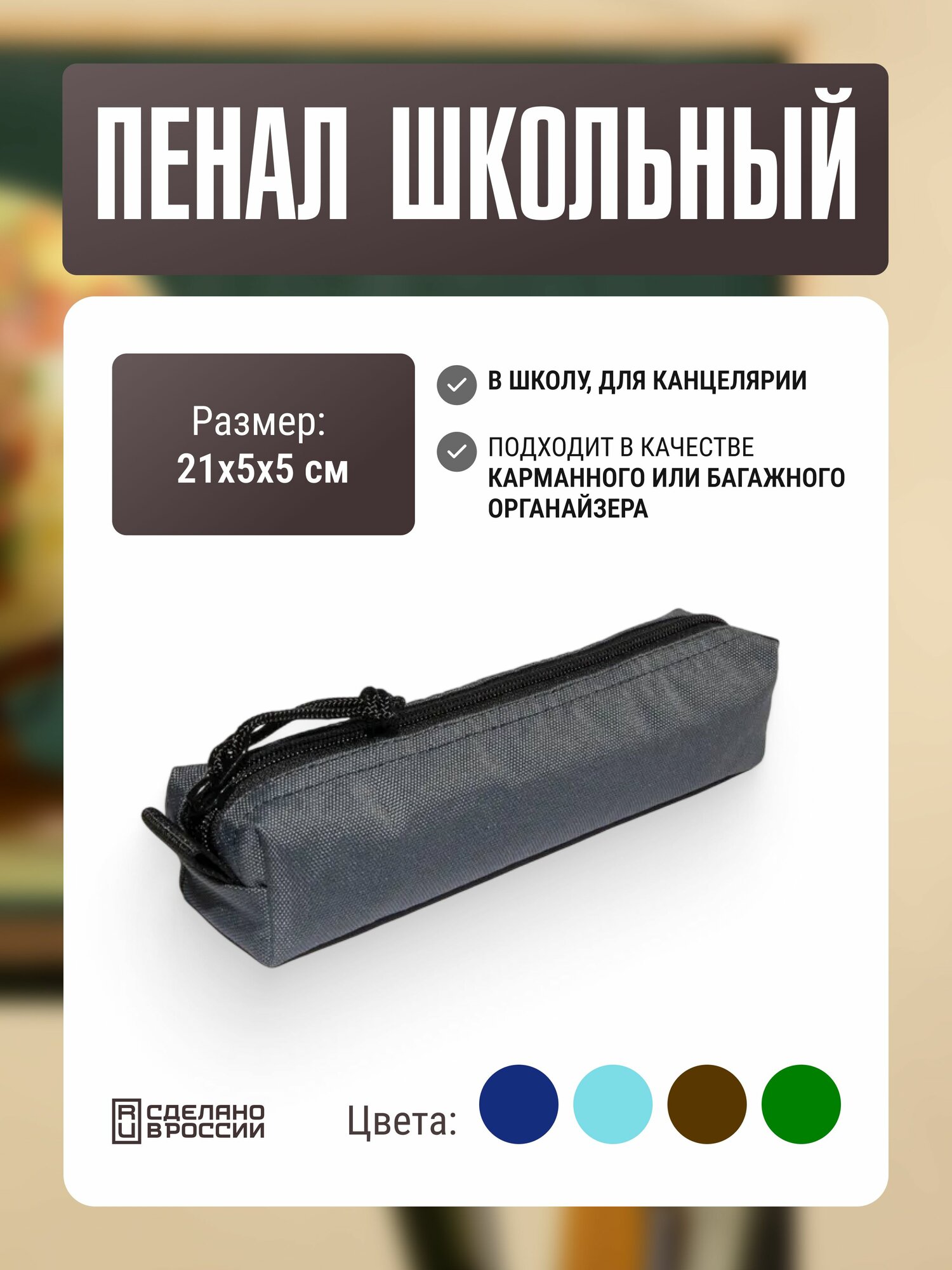 Пенал Две Сосны школьный, на молнии, серый, 21х5х5 см
