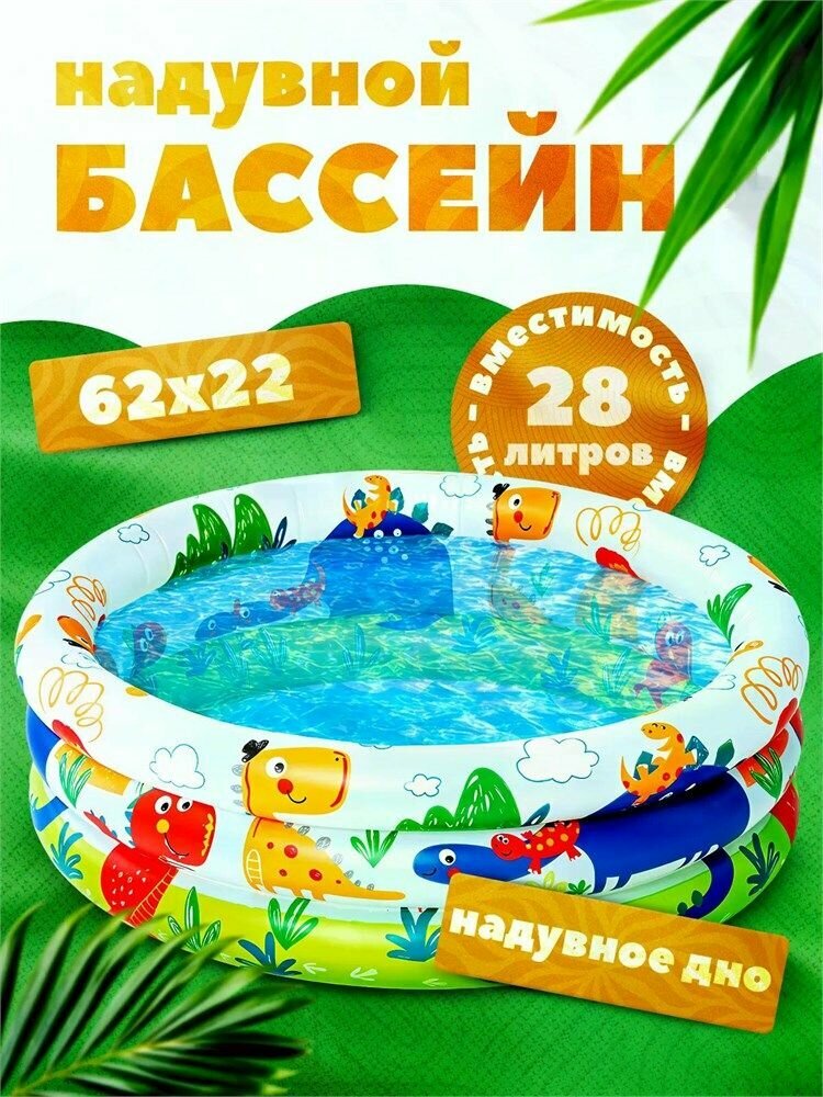Бассейн надувной 61*22см, 28л. "Динозаврики" (57106NP, "Intex")