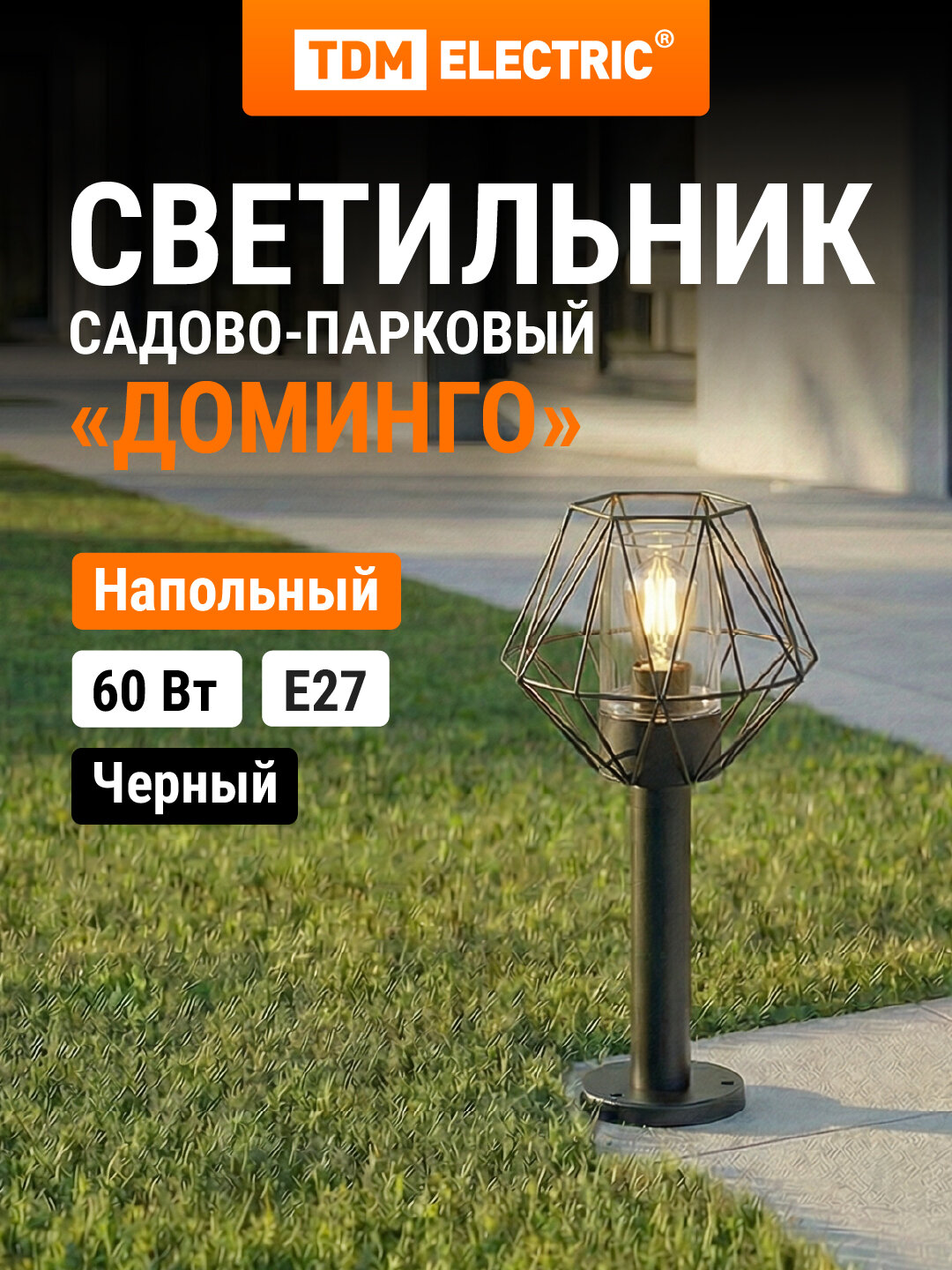 Светильник садово-парковый "Доминго" 1х60 Вт, столб, H500 мм, металл, черный, Е27, TDM