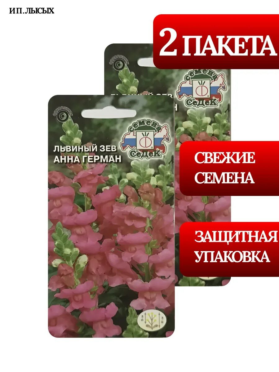 Семена Львиный Зев "Анна Герман"