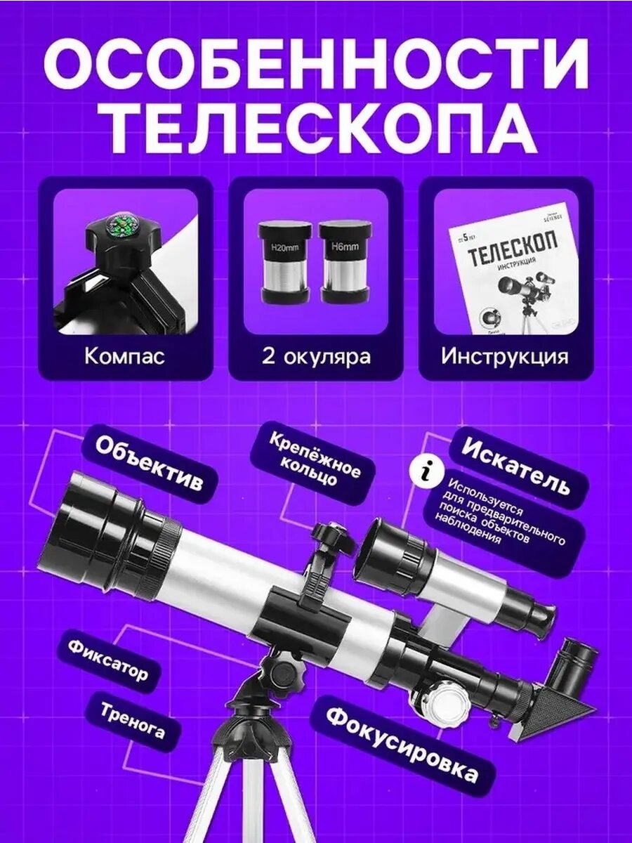 Детский телескоп для начинающих исследователей