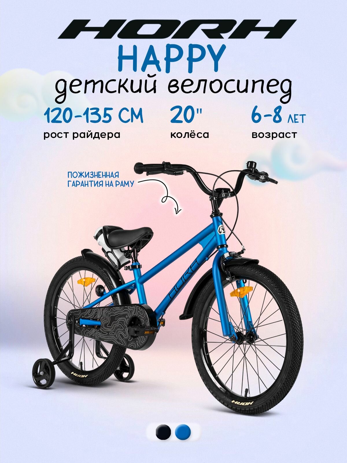 Велосипед городской HORH HAPPY 20 синий-черный, детский, сталь рама, роллерный тормоз, V-brake тормоз