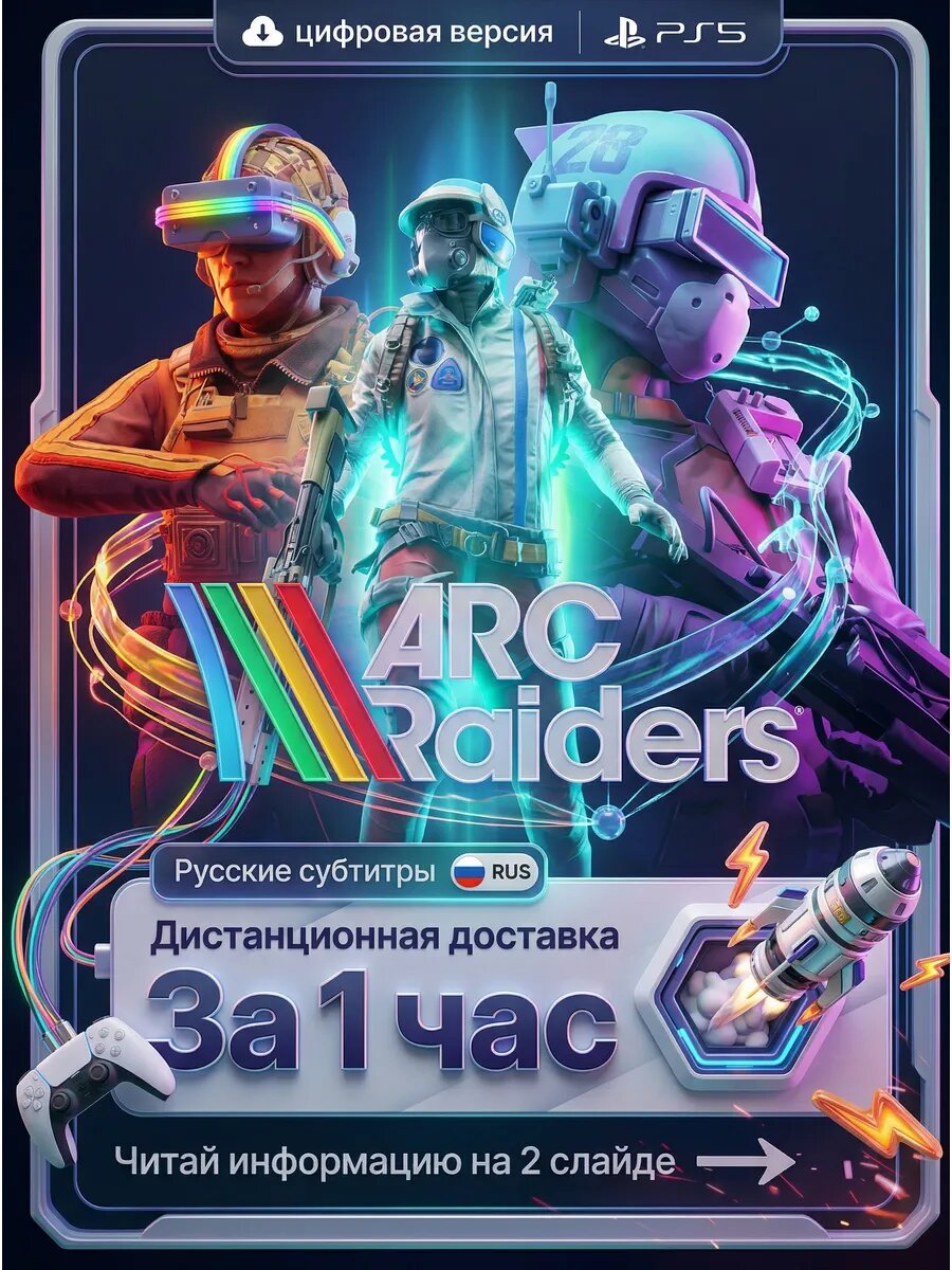 Arc Raiders для Sony PlayStation 5 (PS5)