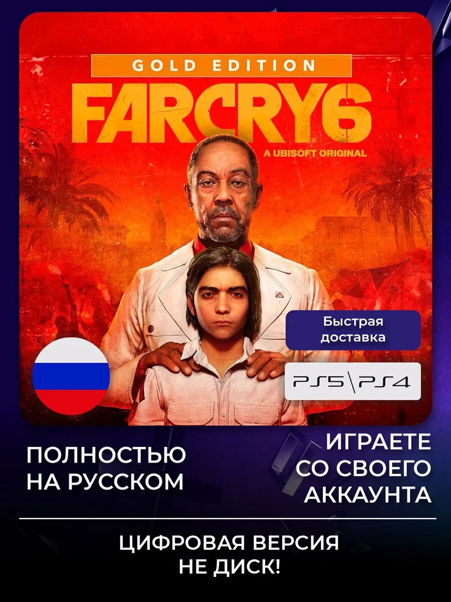 Far Cry 6 Gold Edition - PS4/5