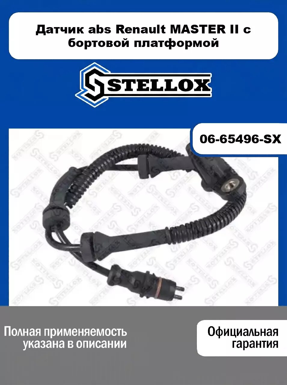 Датчик abs Renault MASTER II c бортовой платформой 06-65496-SX, STELLOX