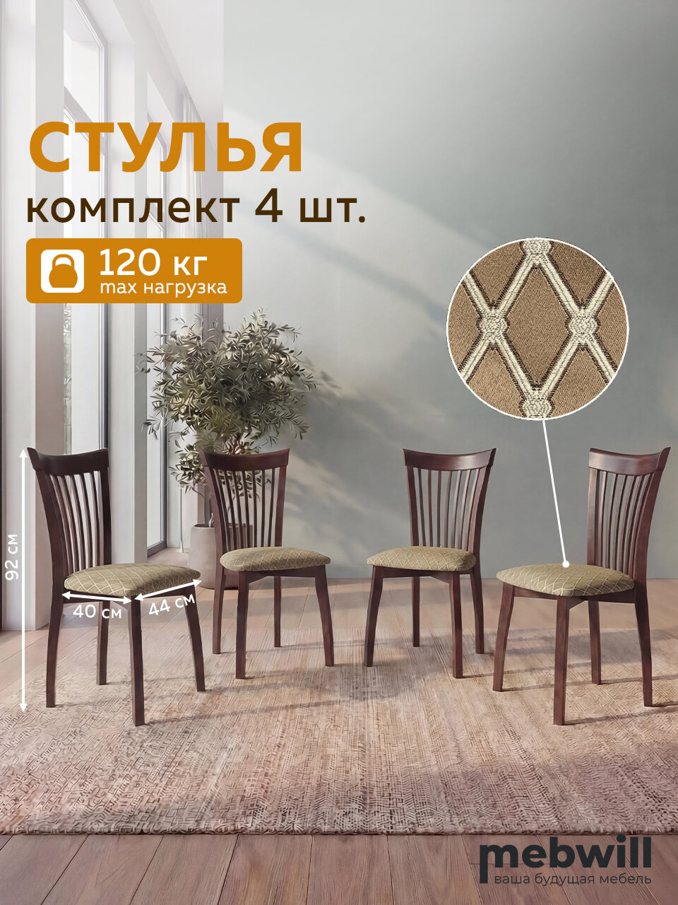 Комплект стульев Аврора Тулон с жесткой спинкой Орех темный/Призма 37/1, 4 шт