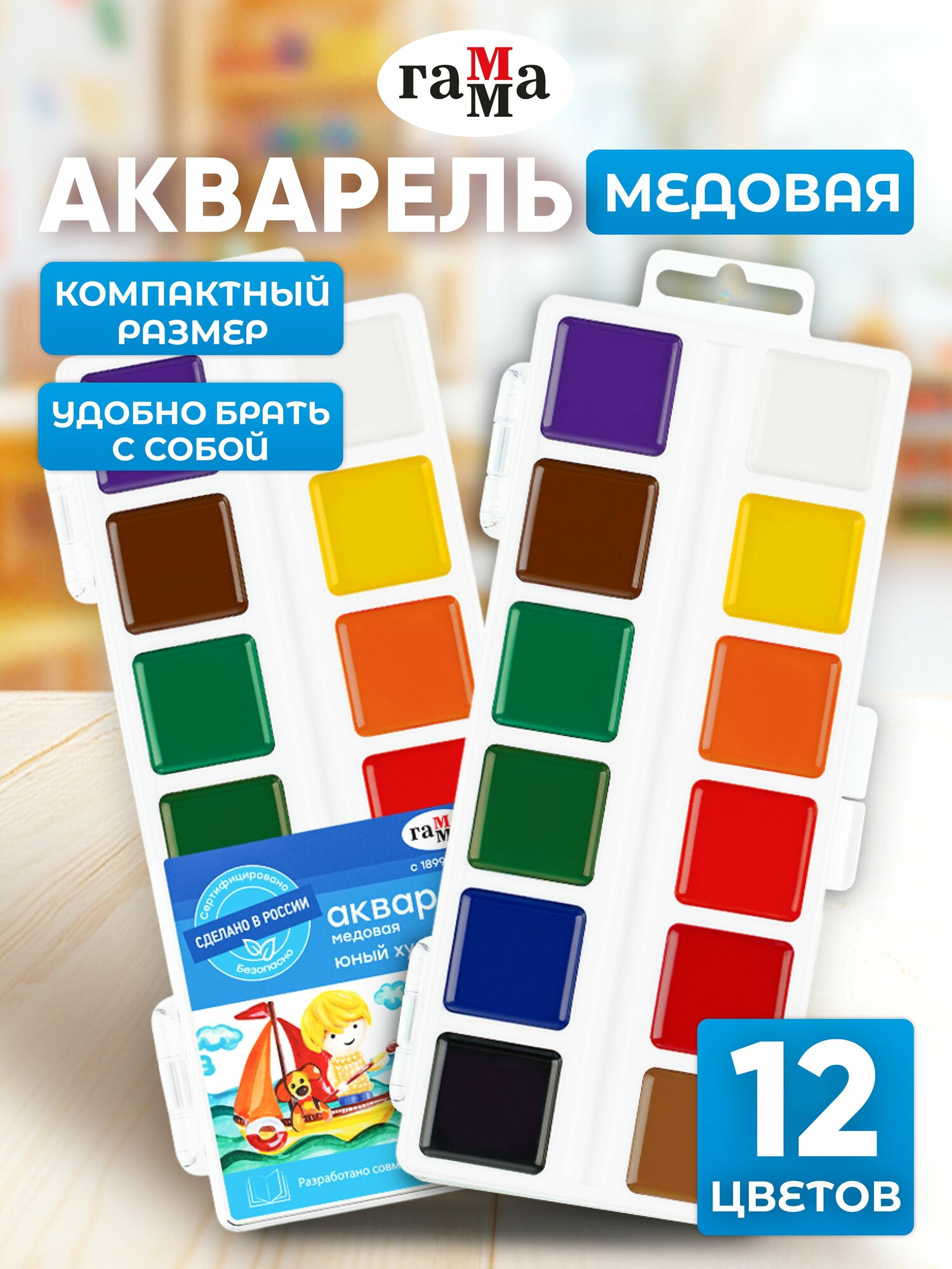 Краски акварельные для рисования, акварель 12 цветов акварельные краски 12 цветов