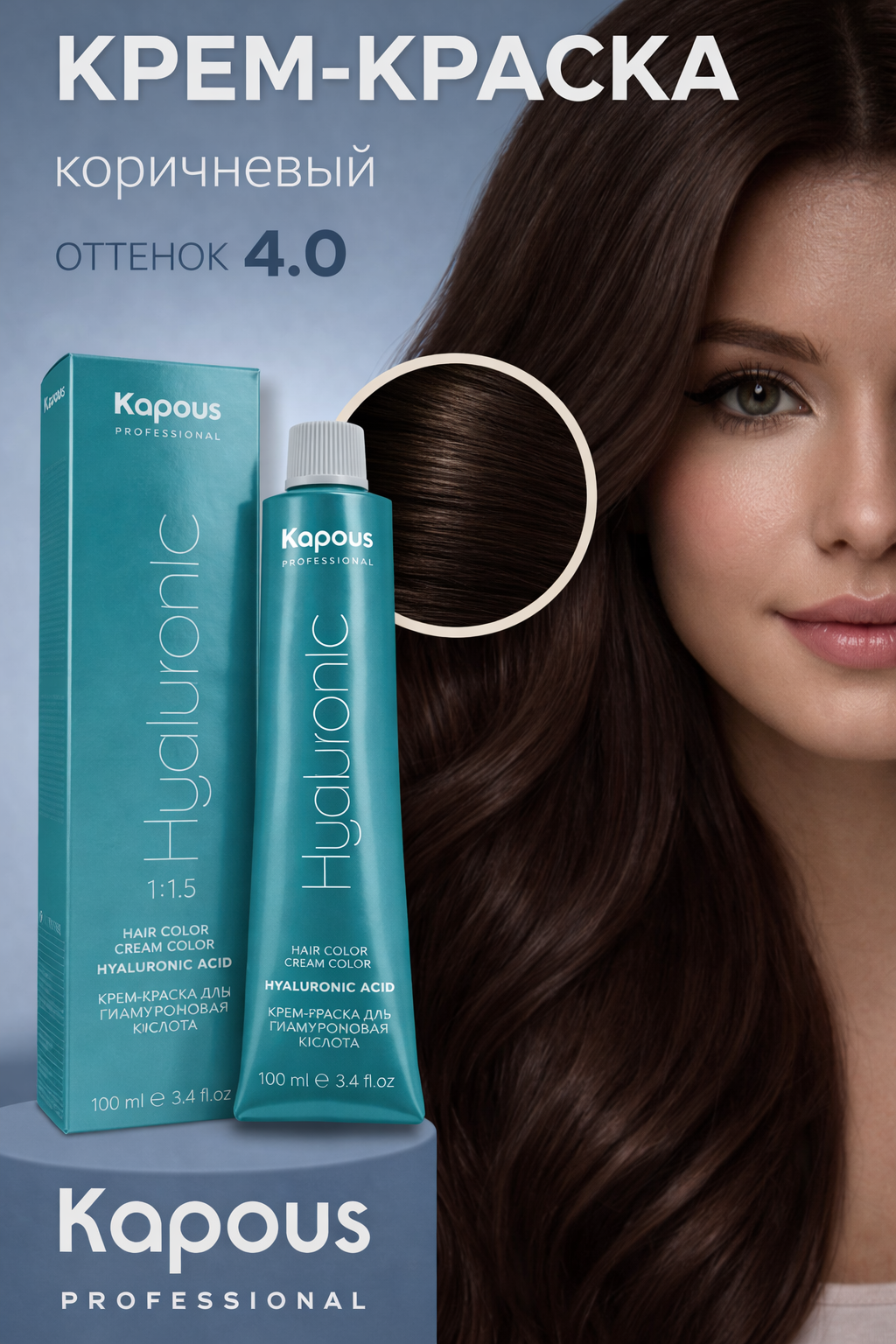 Крем-краска Kapous Hyaluronic 4.0, для волос, с гиалуроновой кислотой, крем, 100 мл