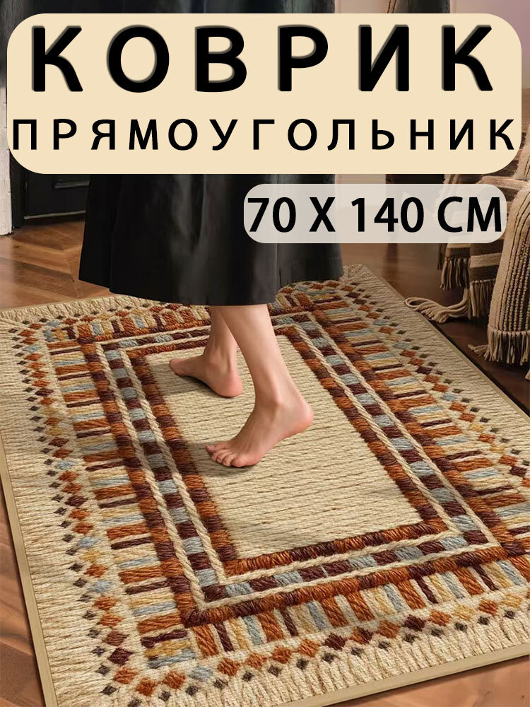 Коврик придверный 70x140 см