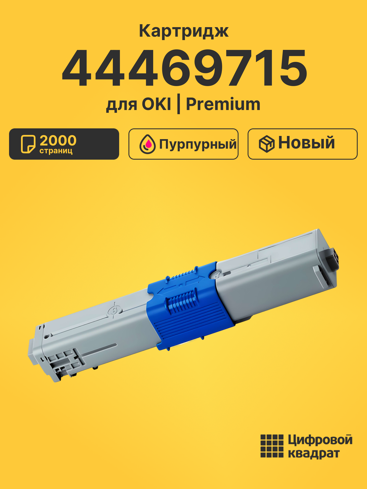 Картридж 44469715 для принтеров OKI c511dn, C530, C531, c531dn, c511dn, C530, C531, c531dn c511dn C530 C531 пурпурный