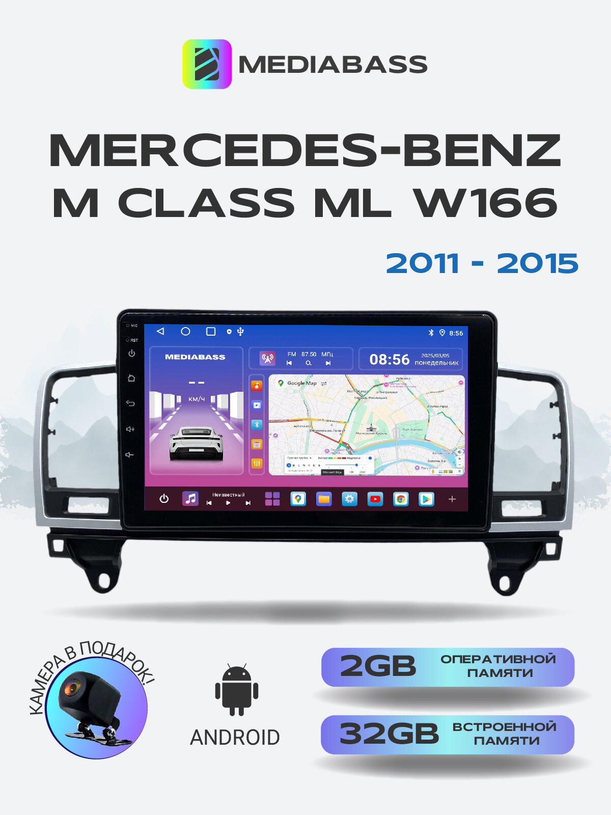 Магнитола для Mercedes-Benz M Class ML W166 (2011-2015). Андроид магнитола, 2/32ГБ. Мерседес w166