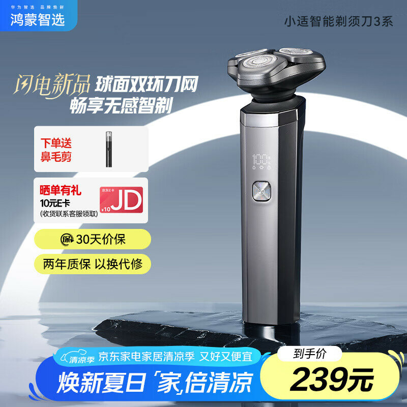 Электробритва Huawei Zhixuan HarmonyOS Smart Series 3 с коже-дружелюбной системой, USB-зарядка, 3 лезвия Цвет：Серия 3