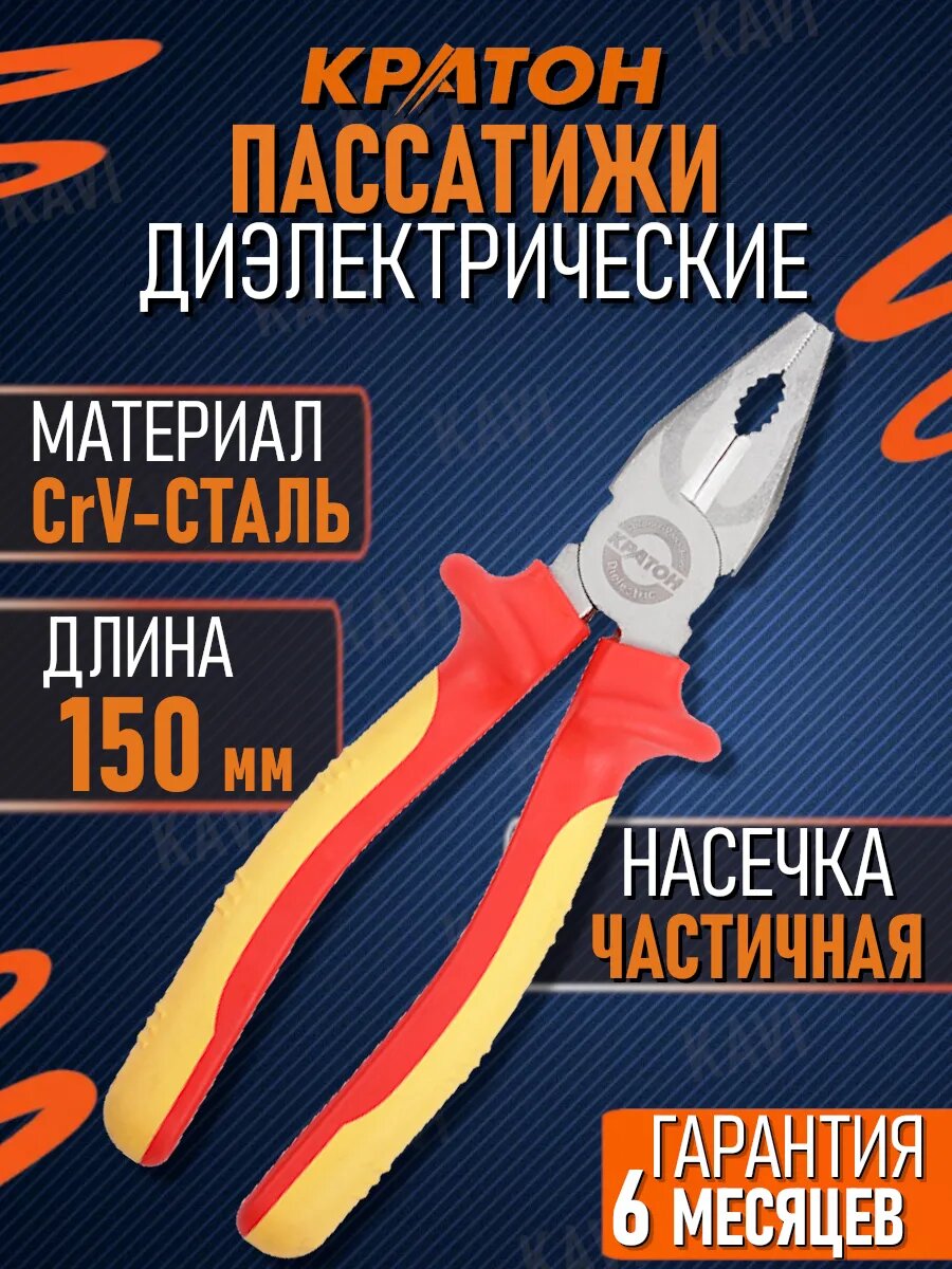 Пассатижи диэлектрические