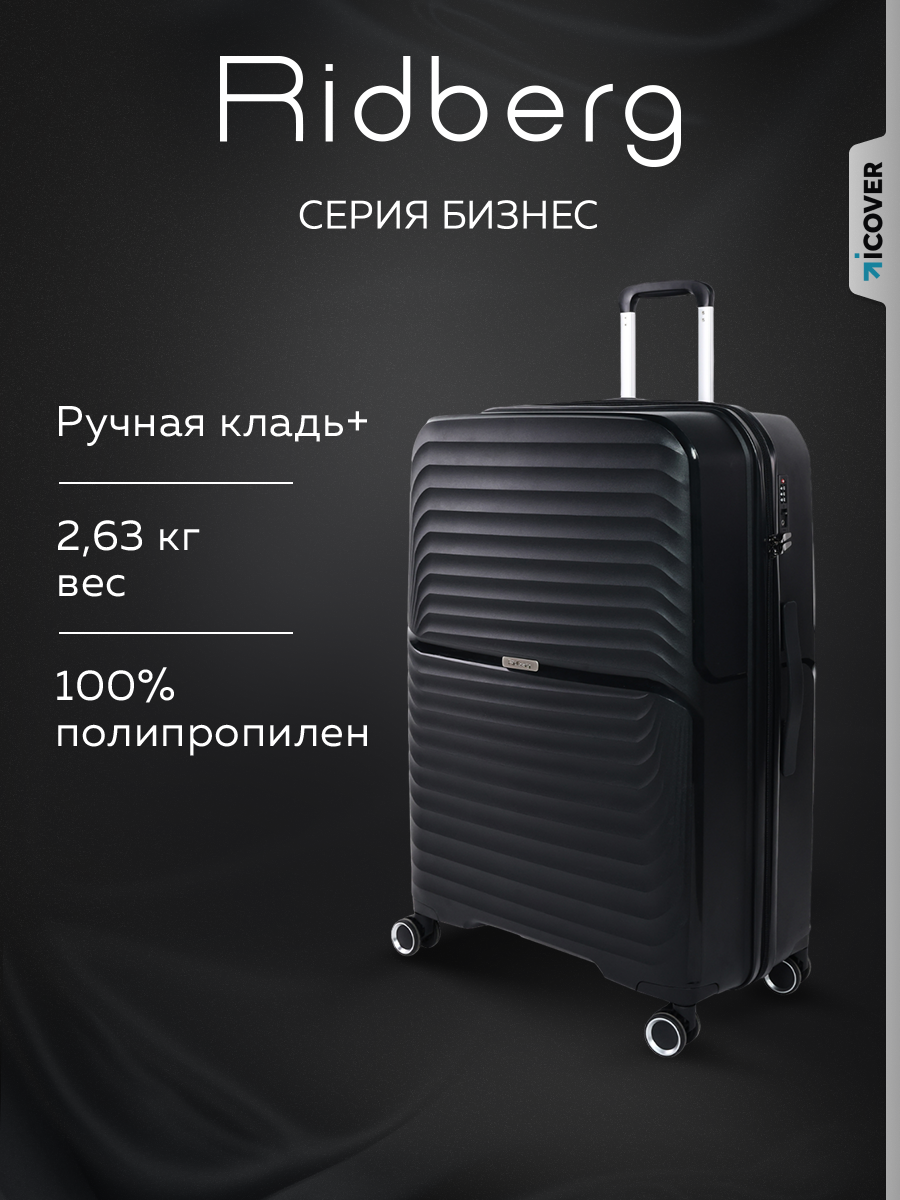 Чемодан 