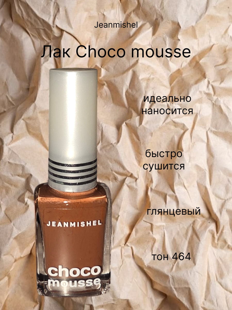 Лак для ногтей Choco mousse от Jeanmishel, идеально наносится, быстро сушится №464