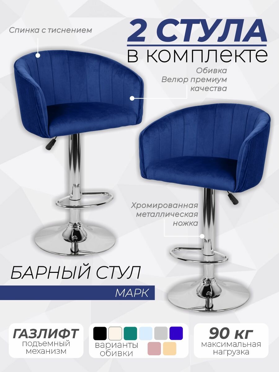 Комплект барных стульев 360 поворотные, с регулировкой по высоте, 2 шт