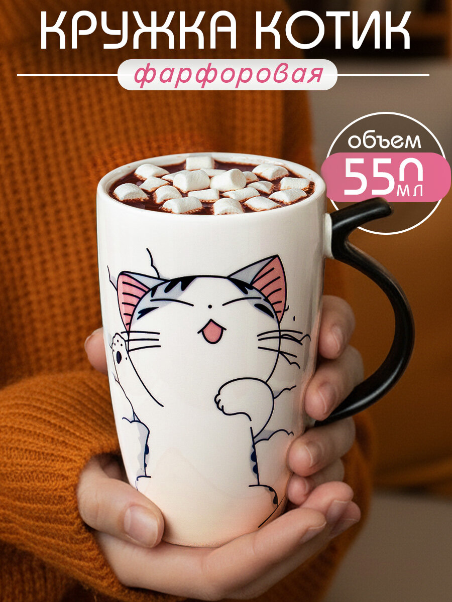 Кружка для чая "Кот Мультик №4" 550 мл, чашка аниме с рисунком, детская, женская, большая, подарочная