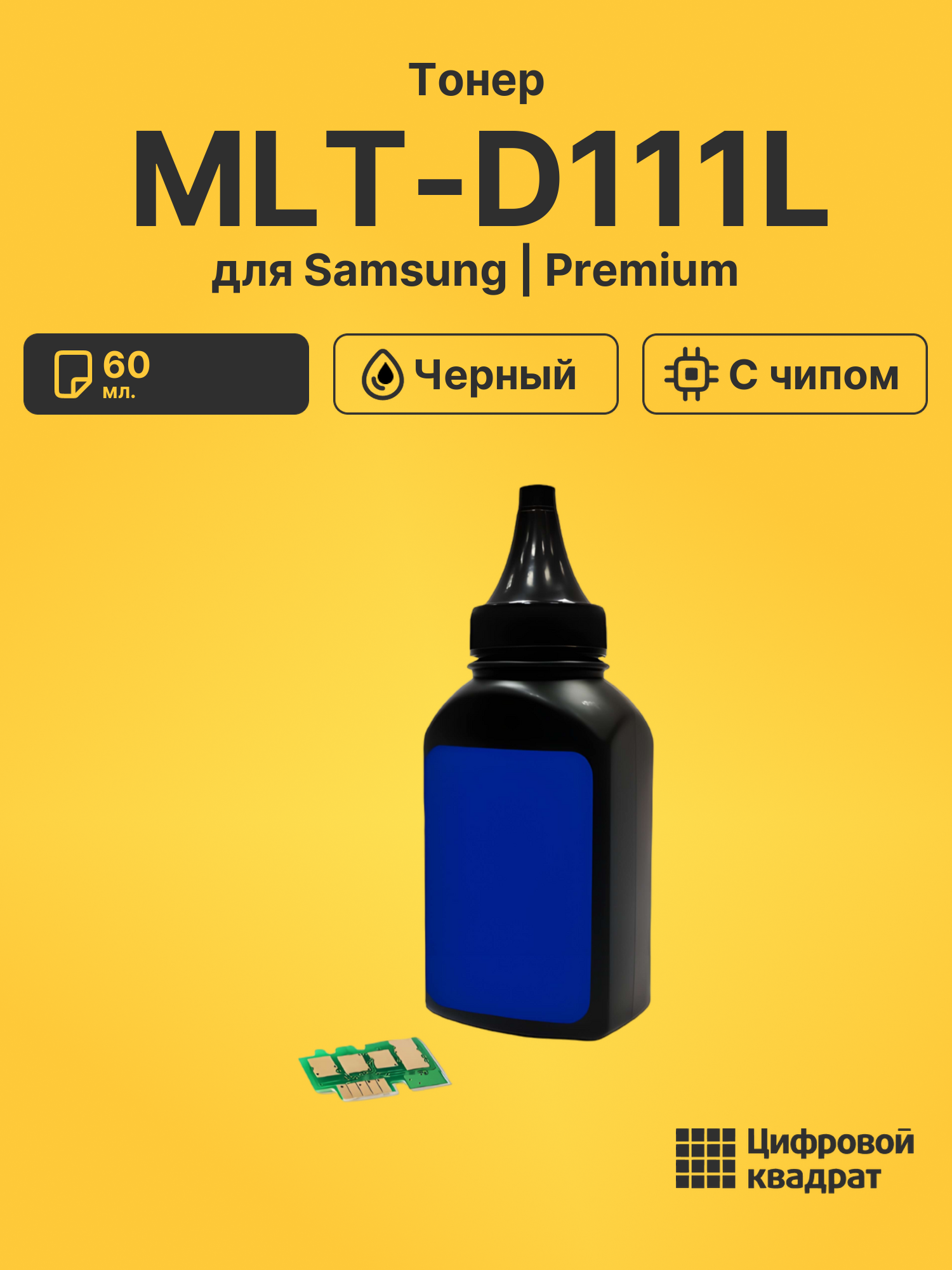 Тонер MLT-D111L для принтеров Samsung SL-M2020, SL-M2021, SL-M2024, SL-M2028, SL-M2071, Xpress M2022, SL-M2070 черный