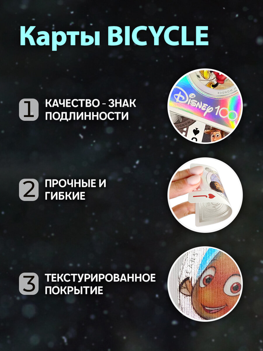 Карты Bicycle Disney 100 Year Anniversary /Игральные карты Bicycle Дисней 100 лет