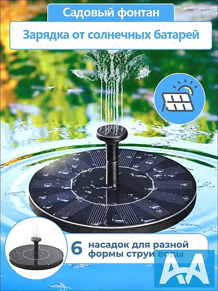 Фонтан садовый